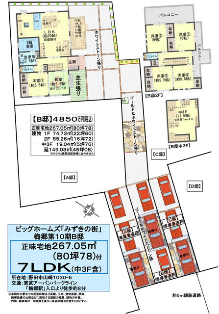【ハトマークサイト】千葉県野田市山崎の ビッグホームズ「みずきの街」梅郷第10期B邸 7LDK 新築一戸建