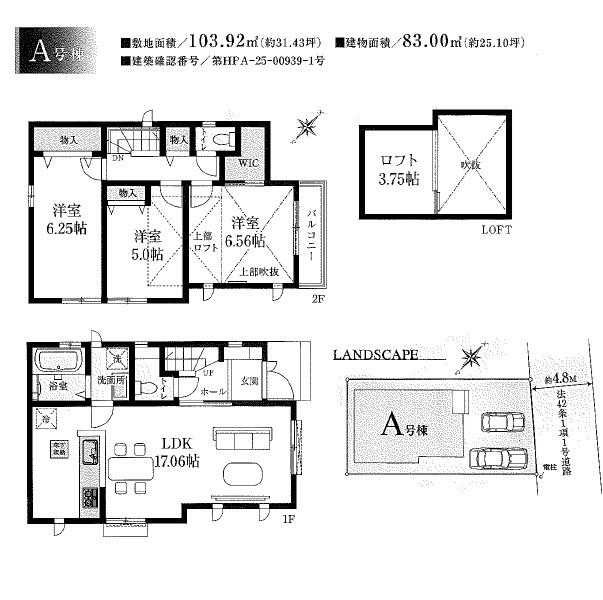 【ハトマークサイト】東京都東久留米市浅間町1丁目の 3LDK 新築一戸建