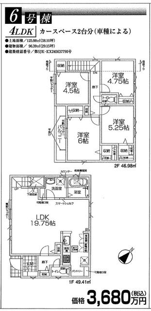 【ハトマークサイト】東京都昭島市郷地町3丁目の 昭島市郷地町10期（新築）6号棟 4LDK 新築一戸建