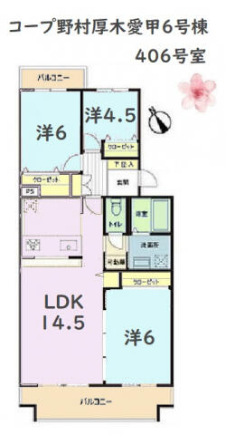 【ハトマークサイト】神奈川県厚木市愛甲2丁目の コープ野村厚木愛甲6号棟 406号室 3LDK 中古マンション