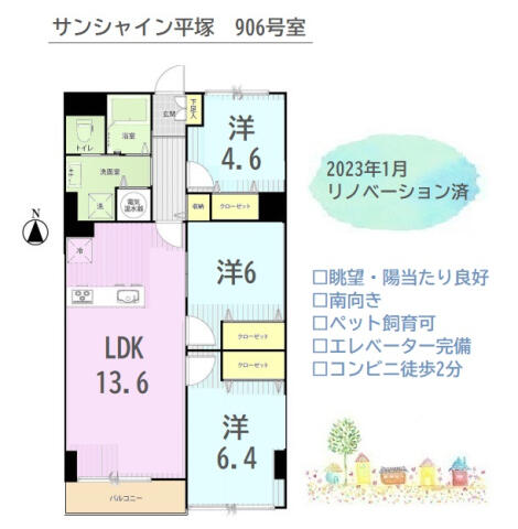 【ハトマークサイト】神奈川県平塚市田村2丁目の サンシャイン平塚 906号室 3LDK 中古マンション