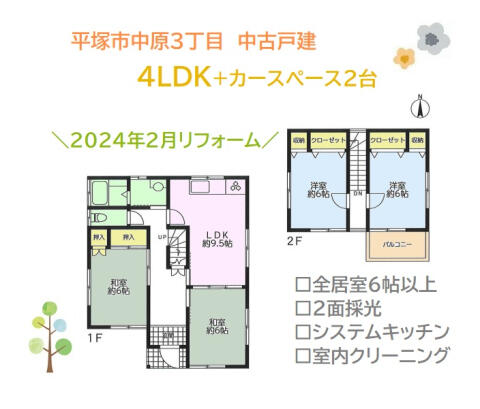【ハトマークサイト】神奈川県平塚市中原3丁目の 平塚市中原3丁目中古戸建38．16坪 4LDK 中古一戸建