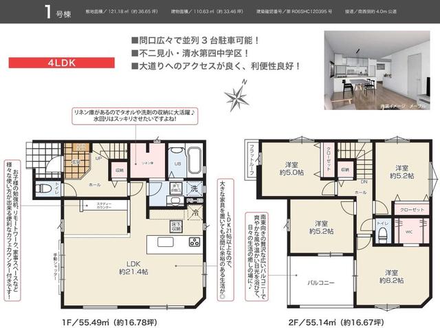 【ハトマークサイト】静岡県静岡市清水区村松1丁目の 4LDK 新築一戸建
