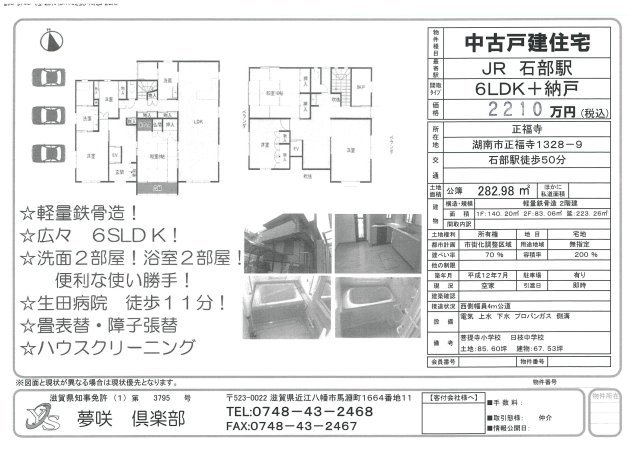 【ハトマークサイト】滋賀県湖南市正福寺の 6LDK 中古一戸建