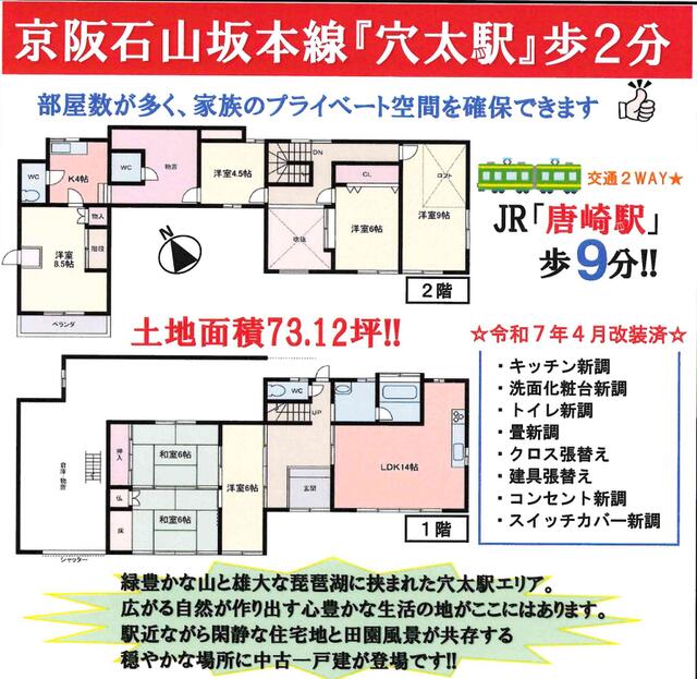 【ハトマークサイト】滋賀県大津市穴太1丁目の 大津市穴太1丁目 6LDK 中古一戸建