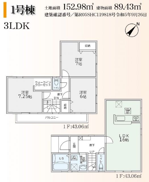 【ハトマークサイト】福岡県福岡市西区野方4丁目の 3LDK 新築一戸建