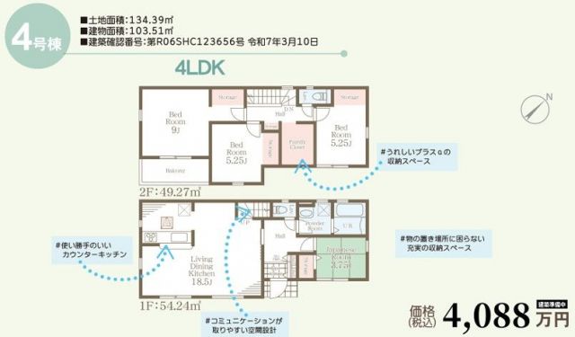 【ハトマークサイト】福岡県福岡市東区若宮4丁目の 4LDK 新築一戸建
