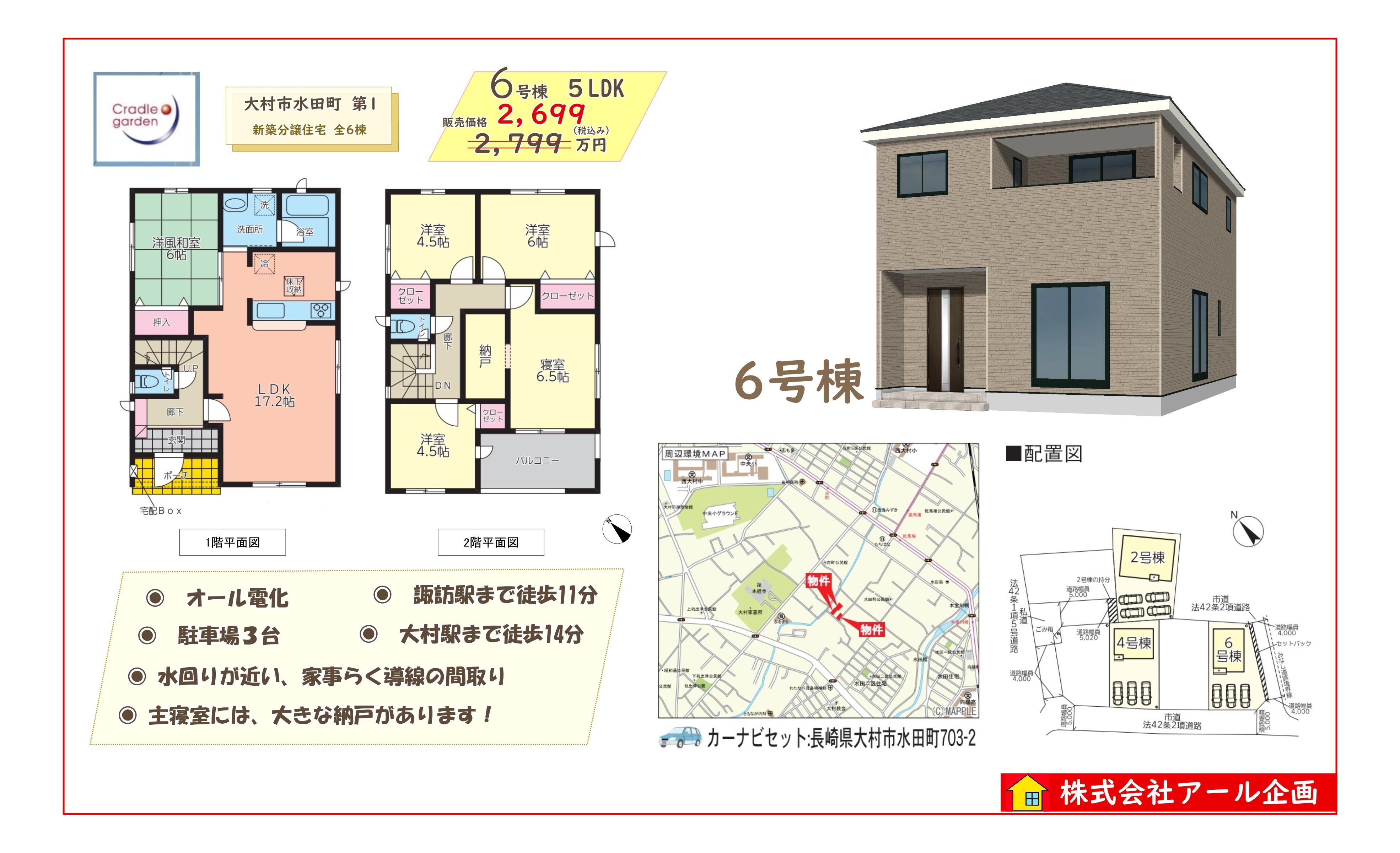 【ハトマークサイト】長崎県大村市水田町の クレイドルガーデン大村市水田町第1/6号棟6号棟 5LDK 新築一戸建