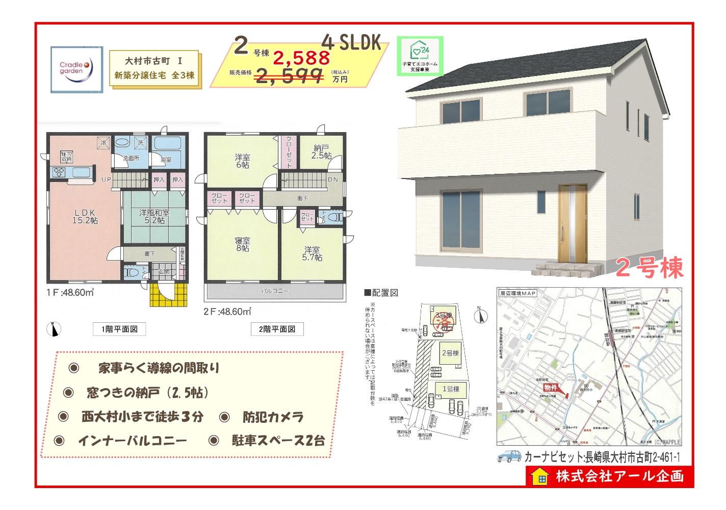 【ハトマークサイト】長崎県大村市古町2丁目の クレイドルガーデン大村市古町Ⅰ／2号棟2号棟 4SLDK 新築一戸建