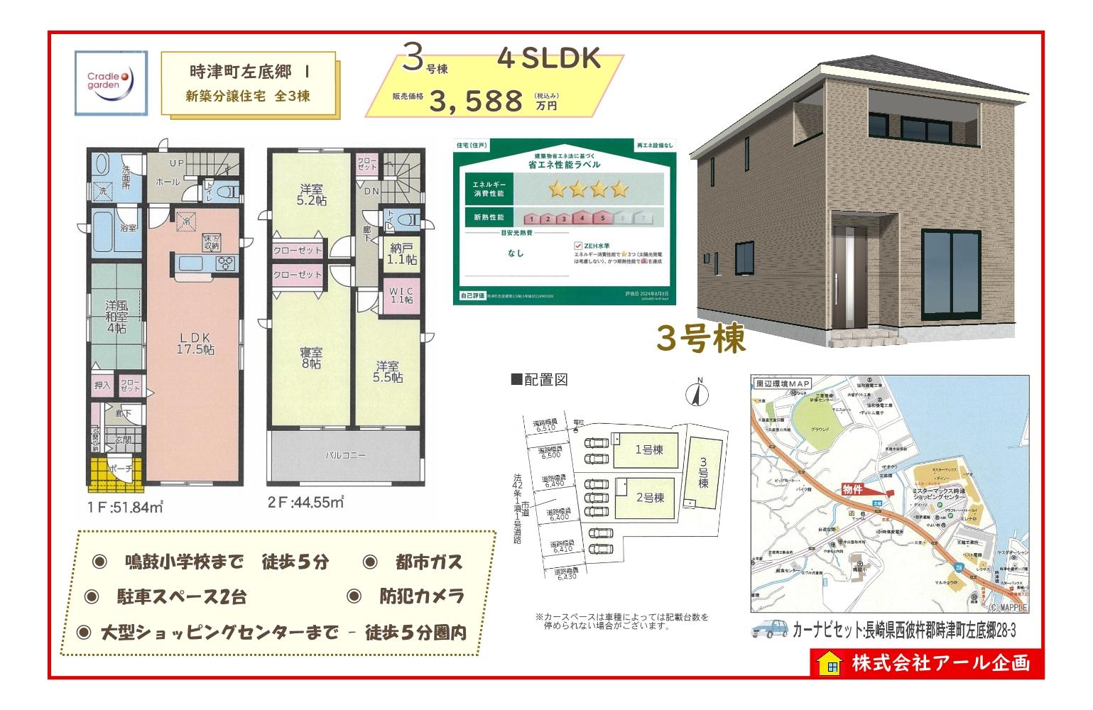 【ハトマークサイト】長崎県西彼杵郡時津町左底郷の クレイドルガーデン時津町左底郷Ⅰ／3号棟3号棟 4SLDK 新築一戸建