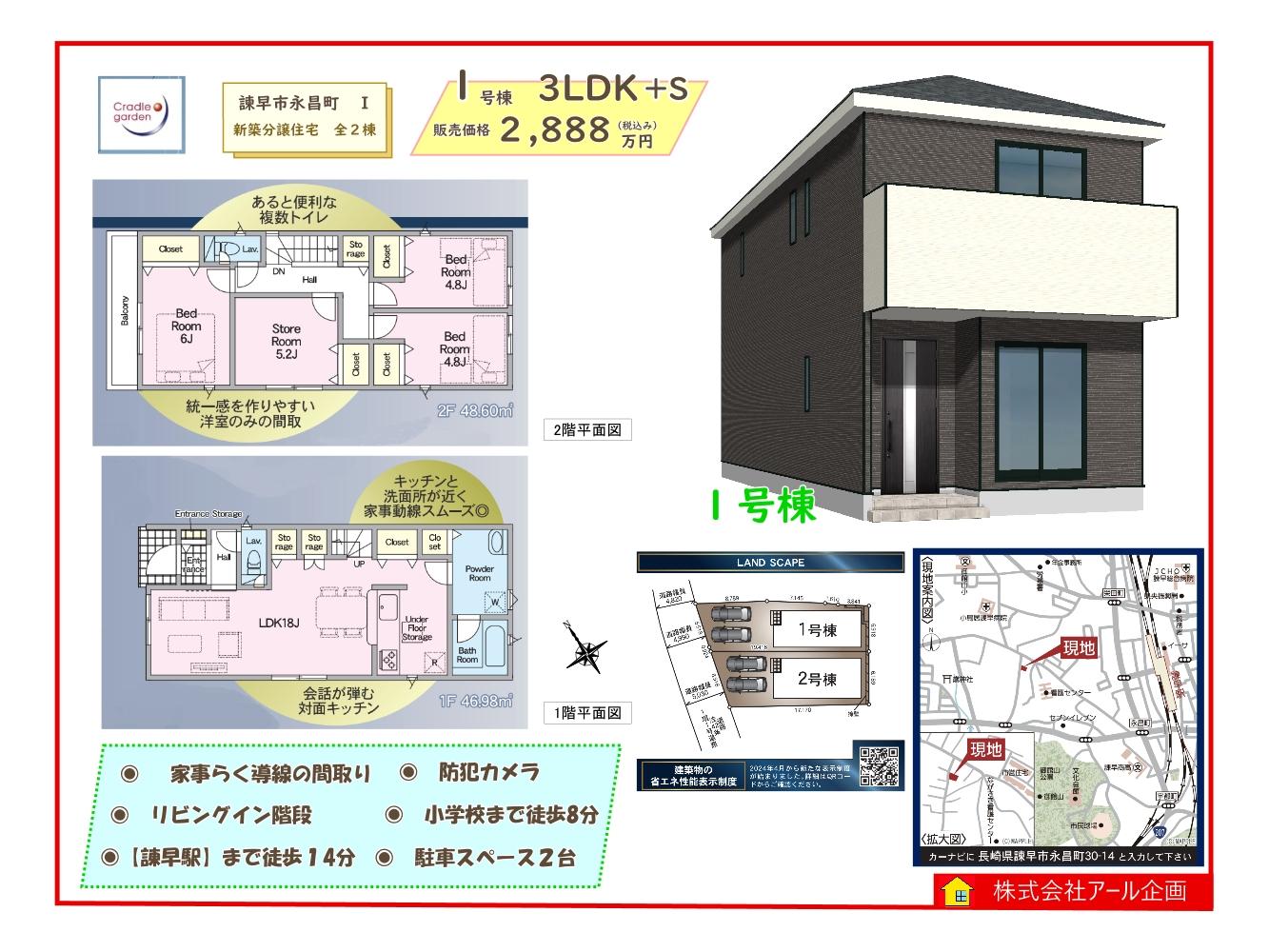 【ハトマークサイト】長崎県諫早市永昌町の クレイドルガーデン諫早市永昌町Ⅰ1号棟 3SLDK 新築一戸建